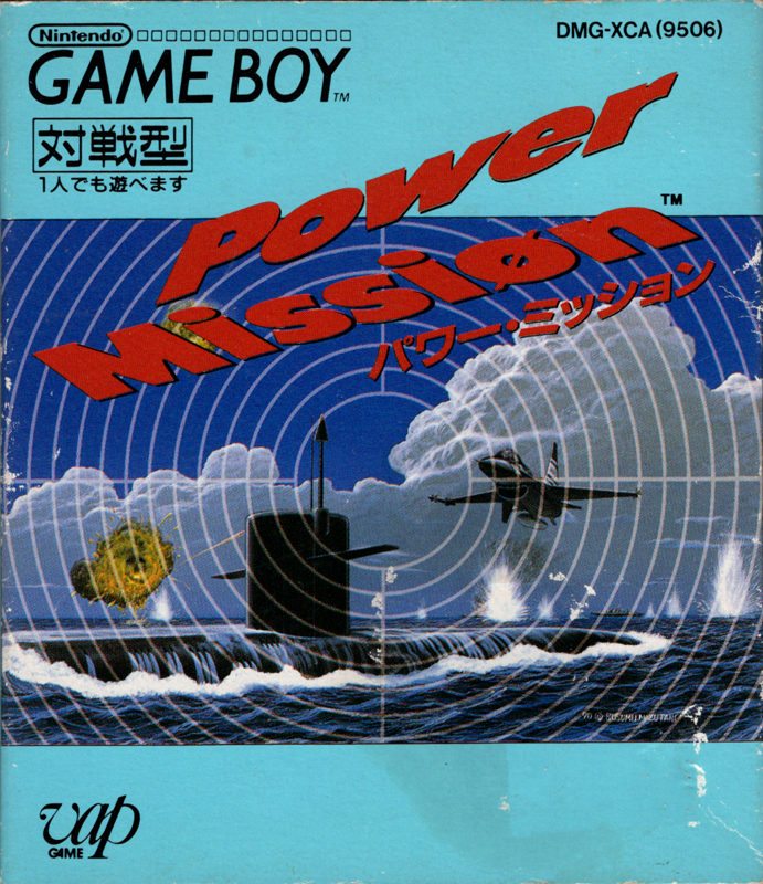 Power Mission (Japan) [Game Boy] ROM Download - LostROMs