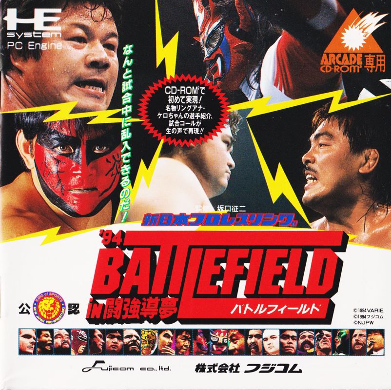 Shin Nihon Pro Wrestling - '94 Battlefield in Tokyo Dome (Japan ...